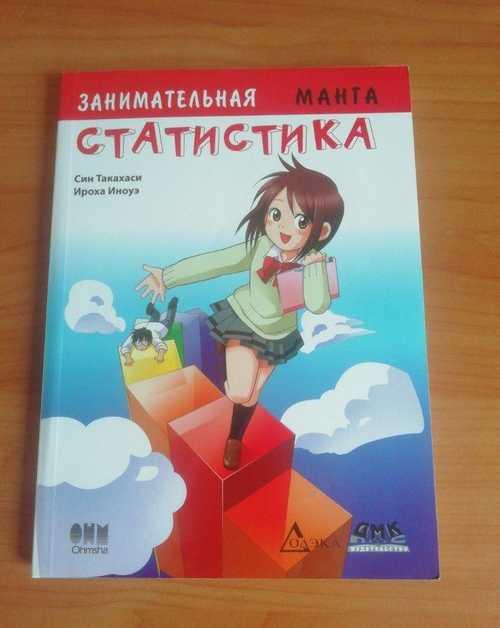 Занимательная статистика - манга
