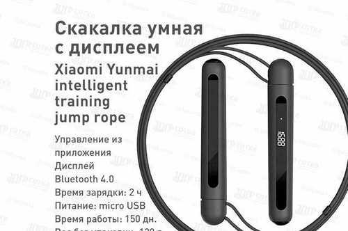 Скакалка умная с дисплеем Xiaomi Yunmai intelligen