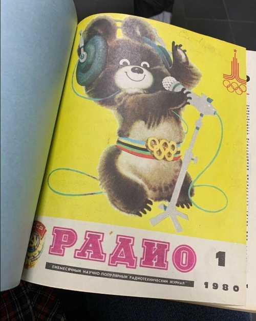Журнал Радио 1980 года