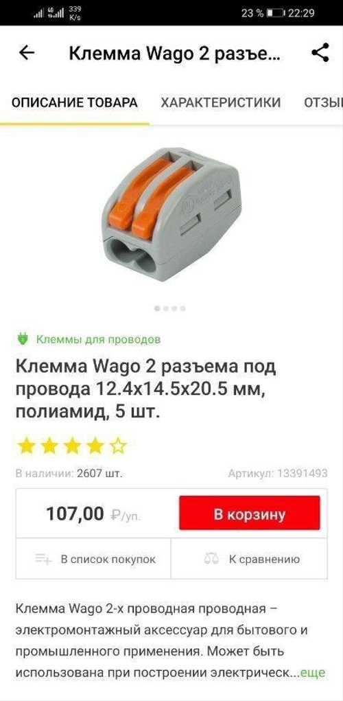 Соединительная клемма Wago