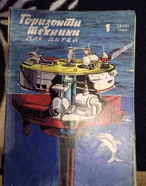 Детские научные журналы."Горизонты техники"