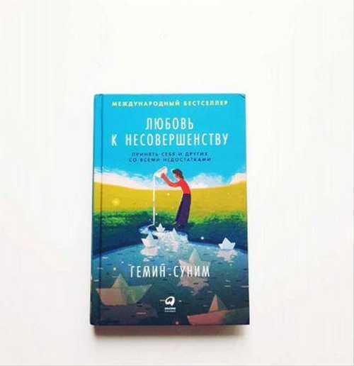 Книга "Любовь к несовершенству"