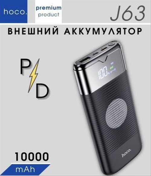 Повербанк Hoco j63 10.000 mAh Внешний Аккумулятор