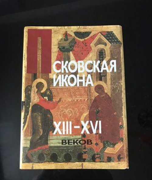 Книга «Псковская икона»