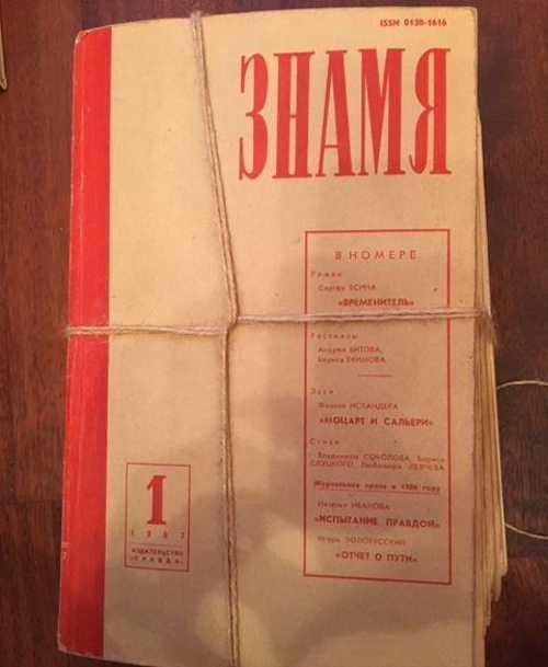 Журнал Знамя 1987