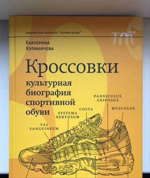 Книга про кроссовки