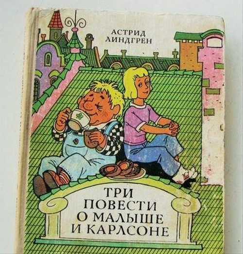 Три повести о малыше и карлсоне распечатать. Три повести о малыше и Карлсоне.