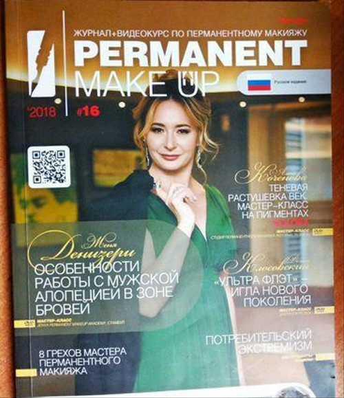 Журнал Permanent make up+диск
