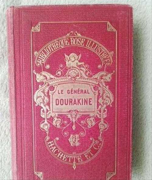 Антикварная книга "Le général Durakine".Франция. Р