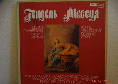 Виниловые пластинки, Гендель, "Мессия", 3LP