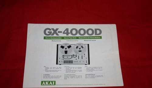 Оригинальные инструкции к akai GX-4000D