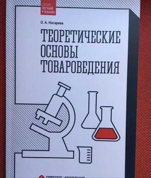 Синергия учебники. История СИНЕРГИЯ учебник. Теоретические основы товароведения учебник. Литература учебник СИНЕРГИЯ.