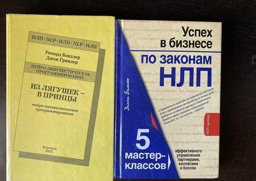 Книги по нлп