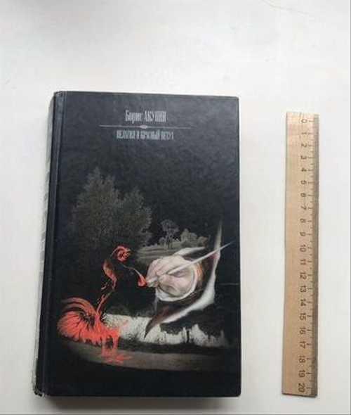 Книга. Б.Акунин Пелагия и красный петух