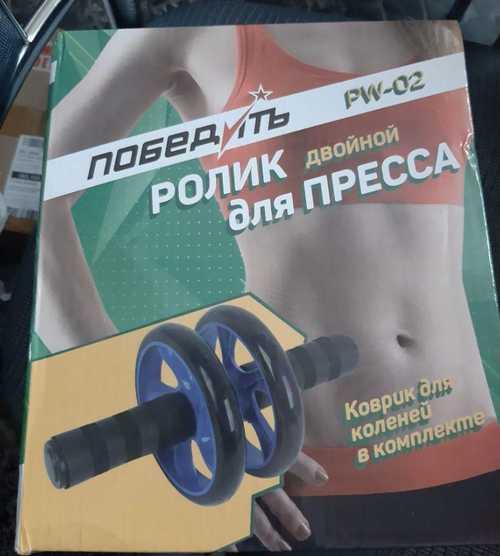 Ролик для пресса с ковриком