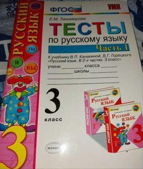 Тихомирова тесты 1 класс