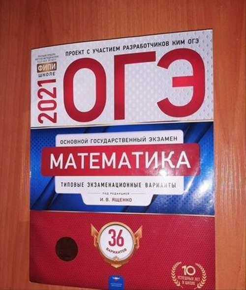 Огэ математика 2024 ященко pdf