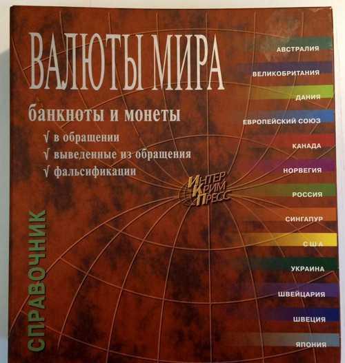 Подлинные банкноты и монеты стран мира (2006)