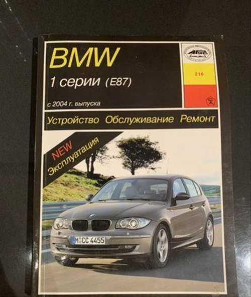 Книга о BMW 1 серии (E87)