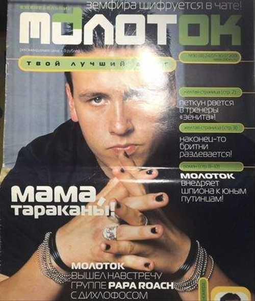 Журнал Молоток - №30, 24.07.2001