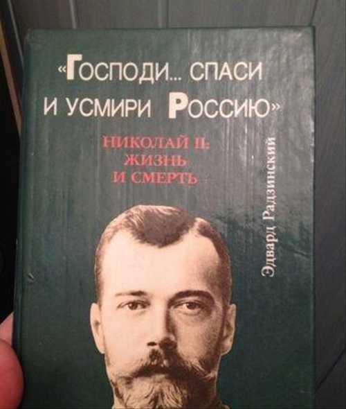 Книги о николае 2