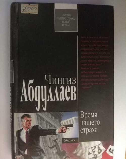 Сборник книг Чингиза Абдуллаева