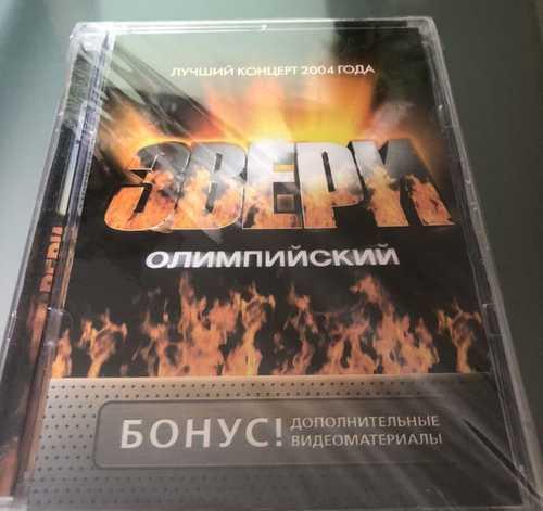 Коллекционные DVD группы звери