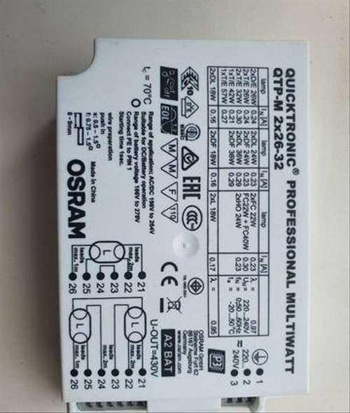 Эпра Osram QTP-M 2x26-32 для компактных люминесцен