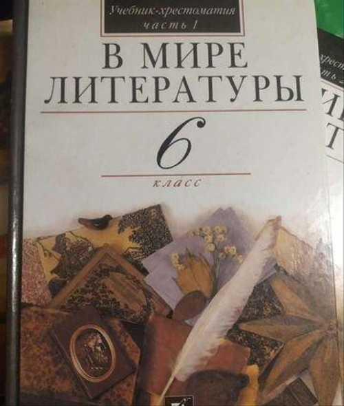 Кутузов литература 6 класс Часть 1