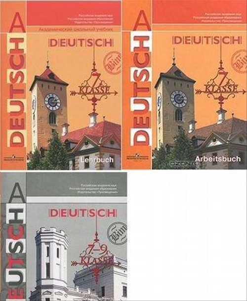 Учебник немецкого языка просвещение