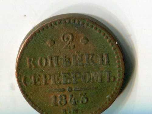 Монеты. Россия. До 1917г