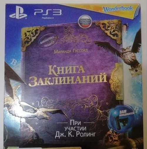 Книга заклинаний ps3. Набор книжки заклинаний. Книга заклинаний ps3 реклама. Книга заклинаний ps3 коллаж.