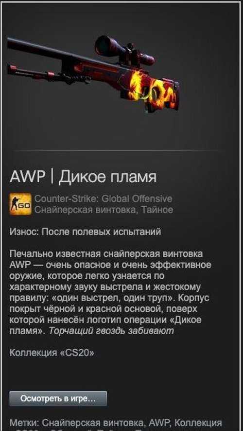 AWP Дикое пламя