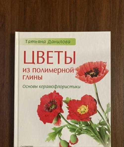 Книги по керамической флористике