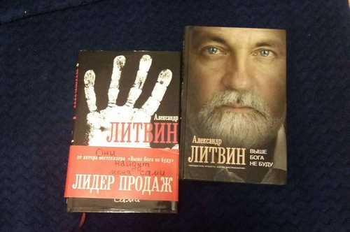 Книги Александра Литвина