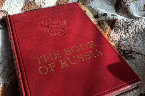 The book of Russia / Большая книга России
