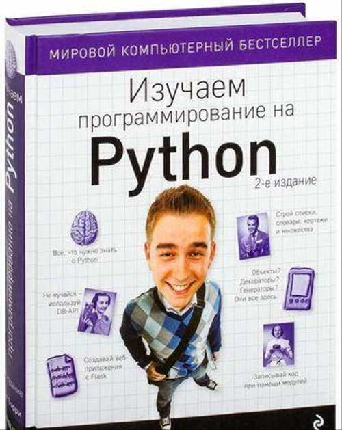 Бэрри изучаем программирование на python