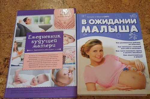 Книги по беременности и грудному вскармливанию