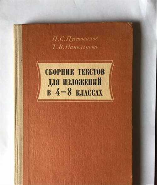 Книжка сборник. Пособия для изложения. Сборник статей для изложений. Сборник статей для изложений книга.