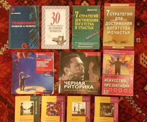 Книги - переговоры, презентации, деловой этикет