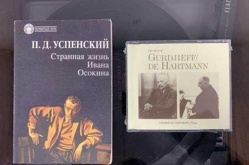 Гурджиев Gurdjieff 2CD