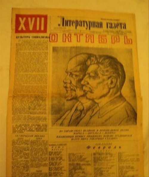 Раритетная 1934 года литературная газета