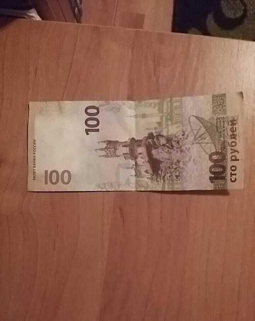 Банкнота 100 р