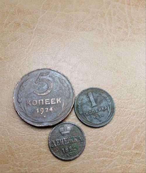 5 копеек, 1 коп 1924. денежка 1862 ем