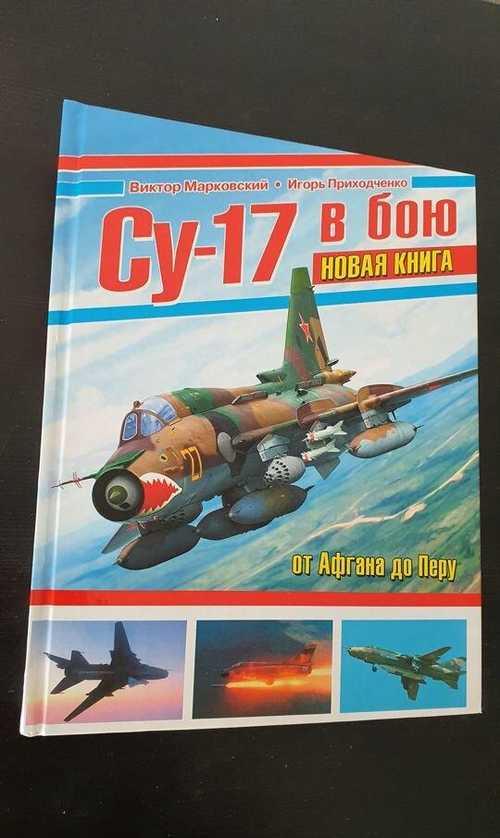 Книги Су-17 в бою, Истребители Первой Мировой войн