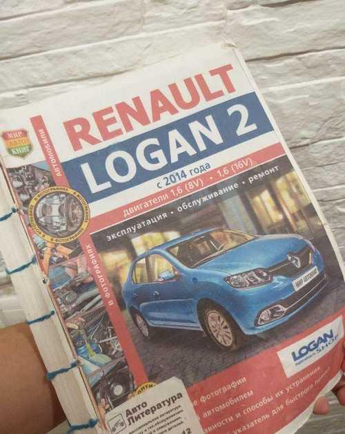Книга по ремонту и обслуж. renault logan 2