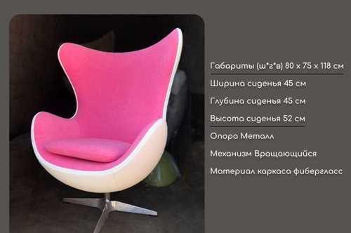 Стильное Кресло Egg Chair