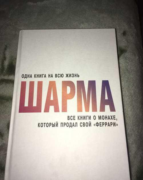 Слушать рассказы монахов. Книга монах начало.