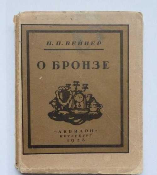 Бронза Часы Клейма Каталог Монография 1923 г