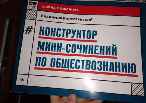 Конструктор сочинений эссе для подготовки к егэ и